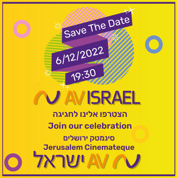 Av Lectures - AV ישראל